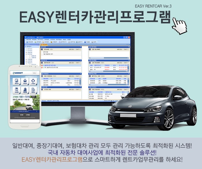 전국no1 Easy렌트카 국내 최초 렌트카업무를 전산화하여 관리가능하도록 프로그램 제공 네이버 블로그