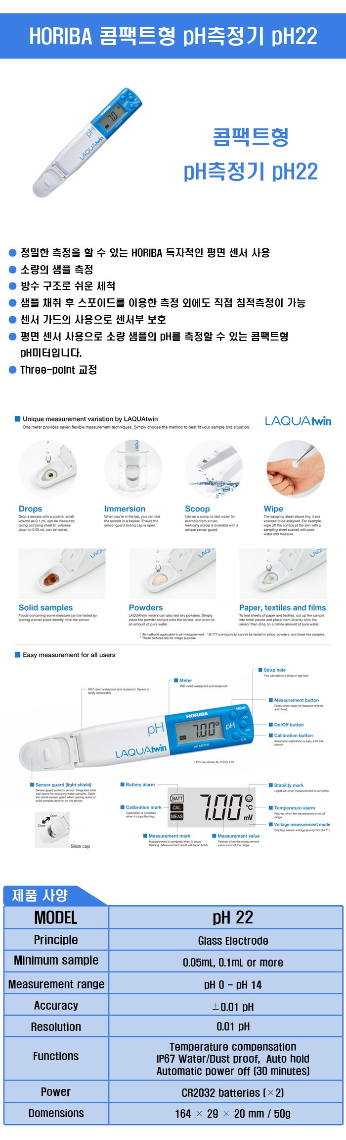 {HORIBA}콤팩트형 pH22 측정기/측정(pH0~pH14)/소량의 샘플 측정/방수구조/Three-point : 네이버 블로그
