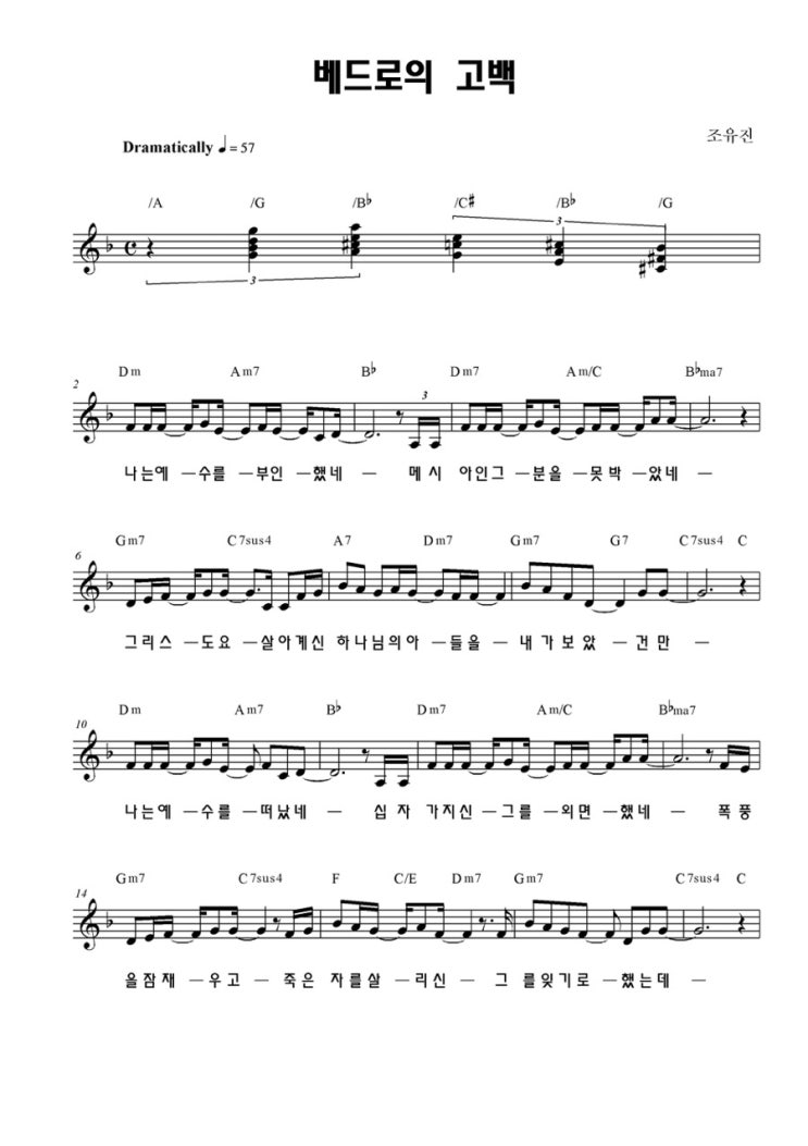 베드로의 고백 악보입니다 네이버 블로그