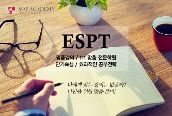 ESPT 단기간 에 확실히 준비하는 최고의 방법은? : 네이버 블로그