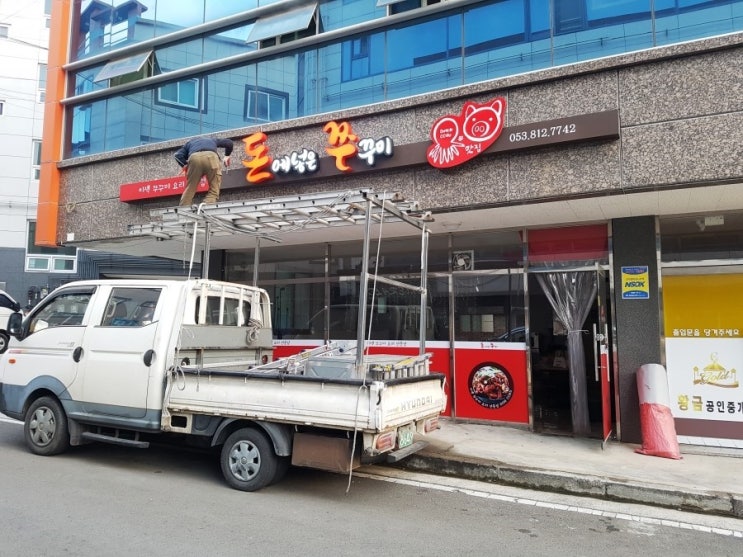 예쁜간판 경산간판 대구간판 경산광고 경산인쇄 간판디자인 로고디자인 더조은디자인 돈쭈 네이버 블로그