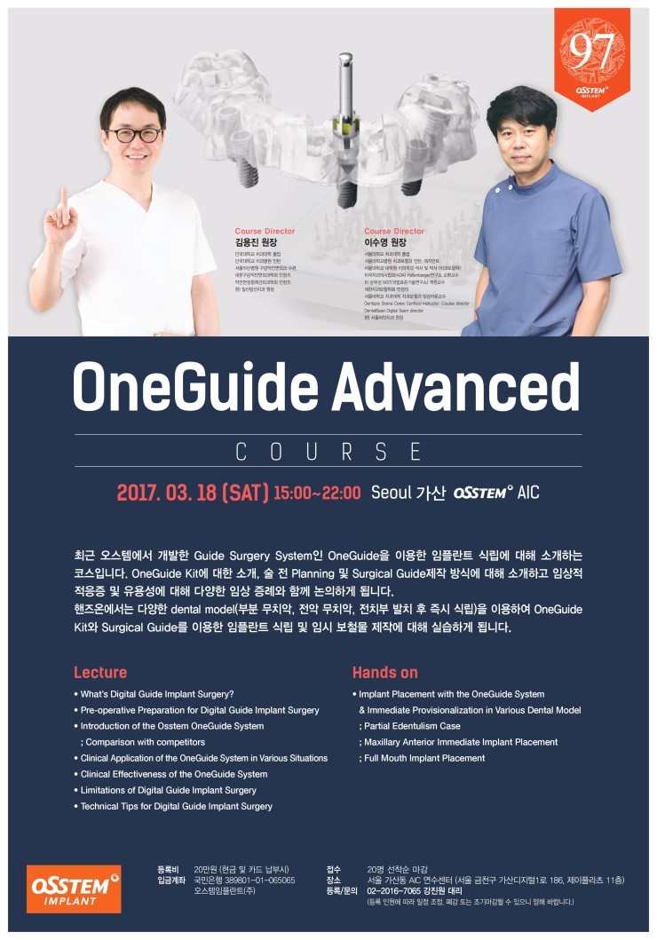 Osstem OneGuide Advanced course 개강 안내 : 네이버 블로그