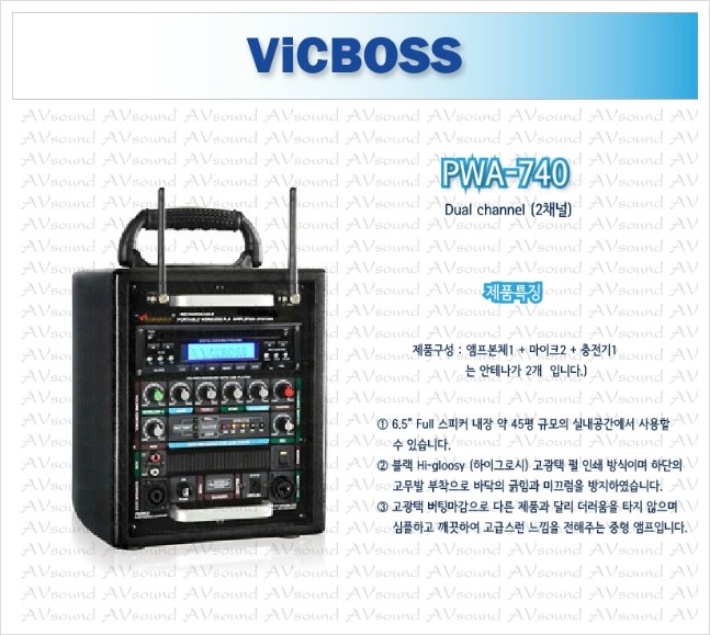 VICBOSS / PWA-740 / 휴대용 무선앰프 시스템/ USB&CD / 2채널 / 무선마이크 / 최대출력 40W : 네이버 블로그