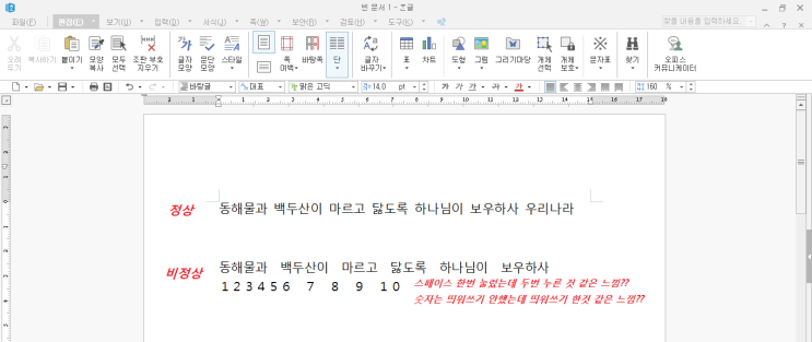 한컴오피스 한글 갑자기 띄워쓰기 간격자간이 매우 넓어져보이게 입력될 때 조치방법 네이버 블로그