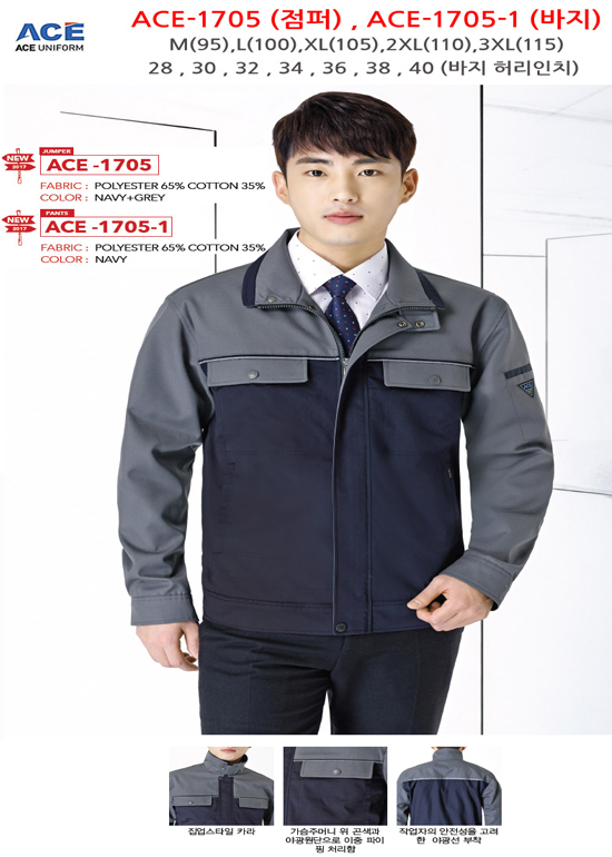 [ACE-1705],[ACE-1705-1] ACE-에이스 근무복, 작업복 상,하 (상의 \23,000원/하의 \15,000원 ...