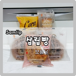 삼립빵 골라담기 : 네이버 블로그