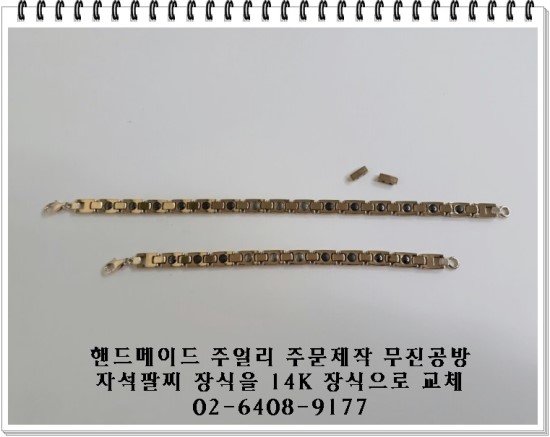 팔찌장식교체수리팔찌장식교체수선팔찌장식을붕어장식으로교체팔찌수리팔찌수선건강팔찌장식을금장식으로교체자석팔찌장식을금장식으로교체
