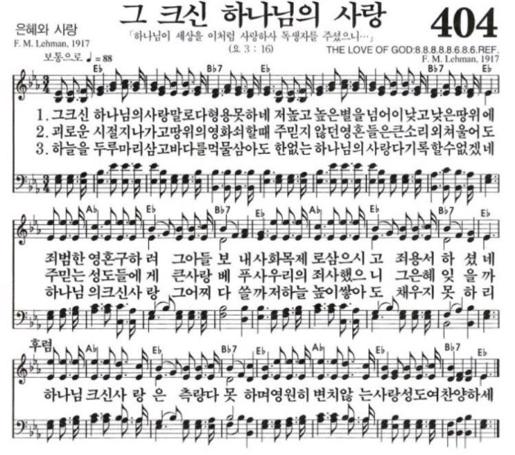 [찬양] 그 크신 하나님의 사랑 : 네이버 블로그