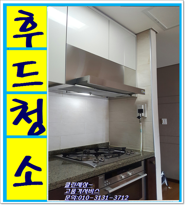 렌지후드청소관리노하우 후드속기름때가떨어져요 인천송도 더샾퍼스트월드아파트 네이버 블로그