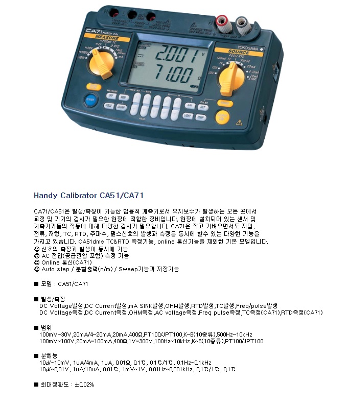 [CA71] Handy Calibrator, 일본, YOKOGAWA : 네이버 블로그