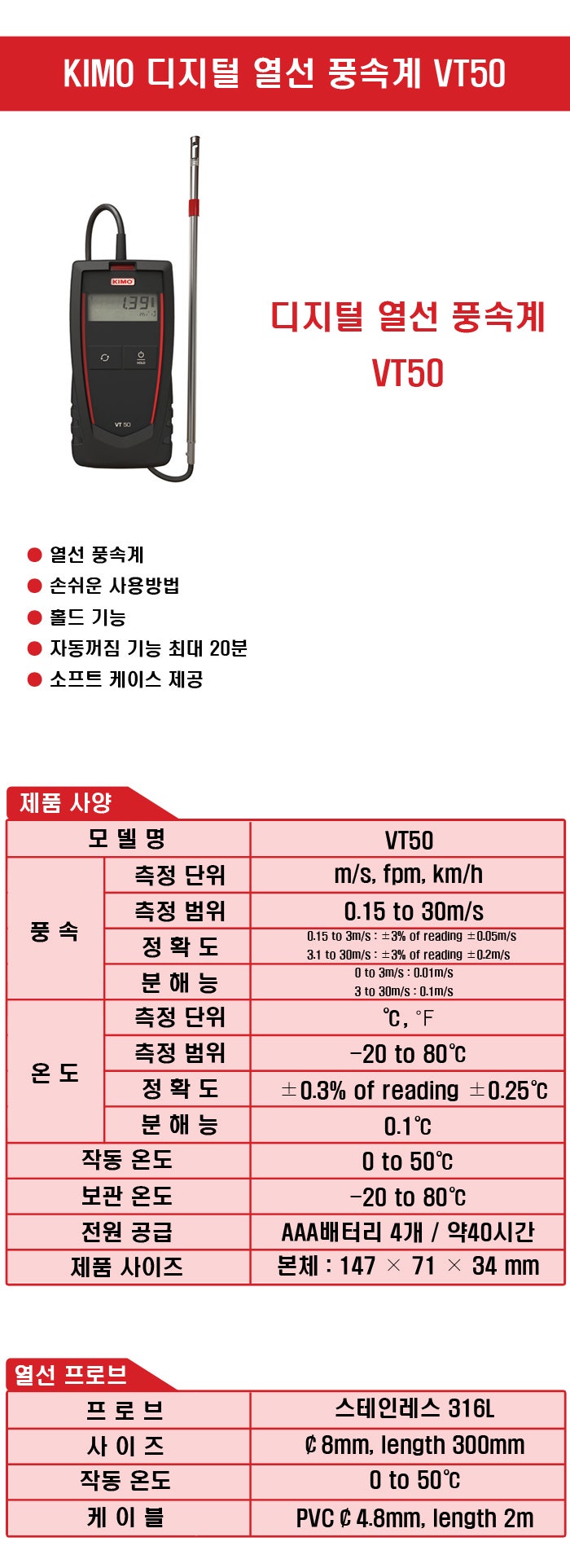 {KIMO}VT50 디지털열선풍속계/측정(0.15 to 30m/s)/손쉬운사용방법 : 네이버 블로그