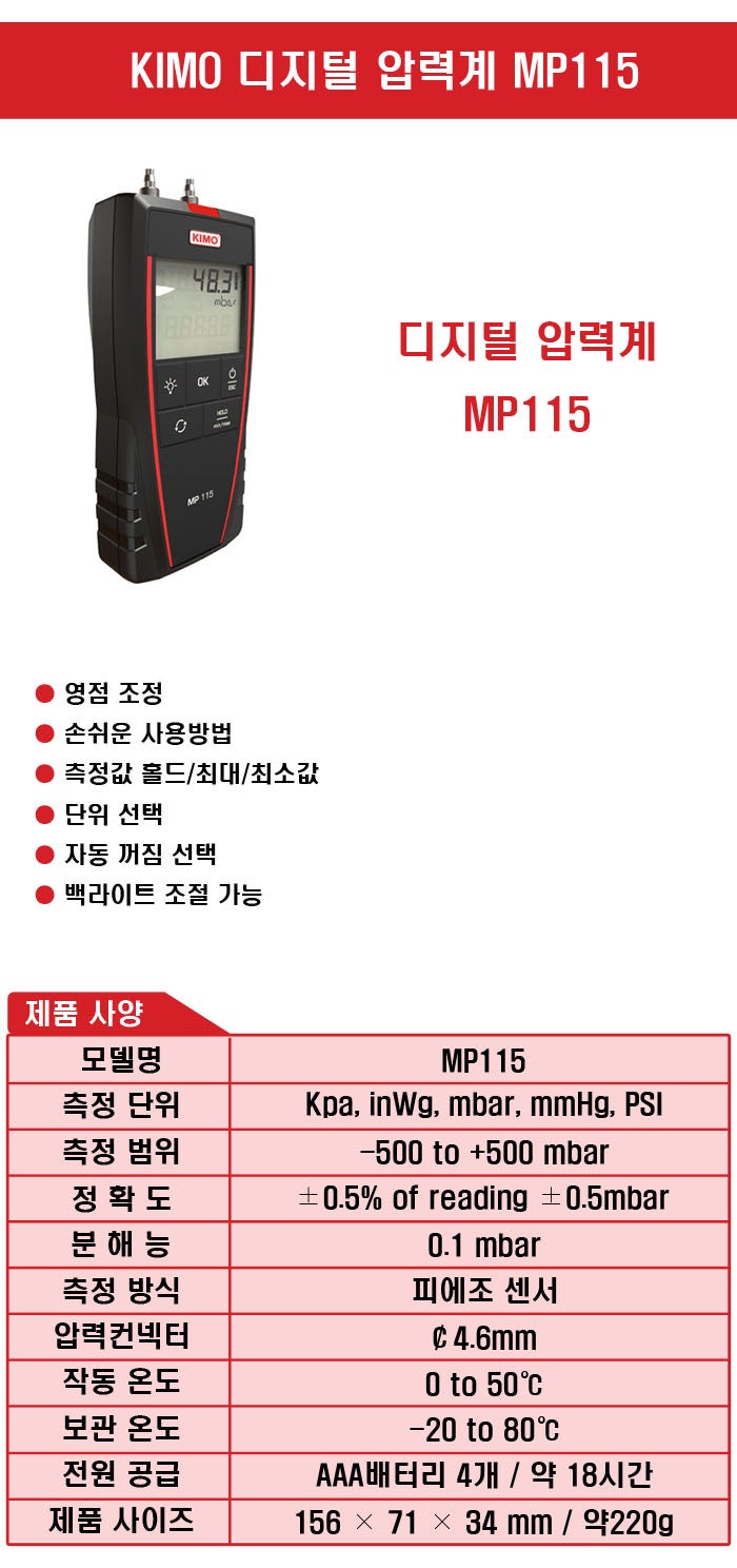 {KIMO}MP115디지털압력계/측정(-500 to + 500mbar)/영점 조정/손쉬운 사용방법/백라이트 조절 가능 : 네이버 블로그