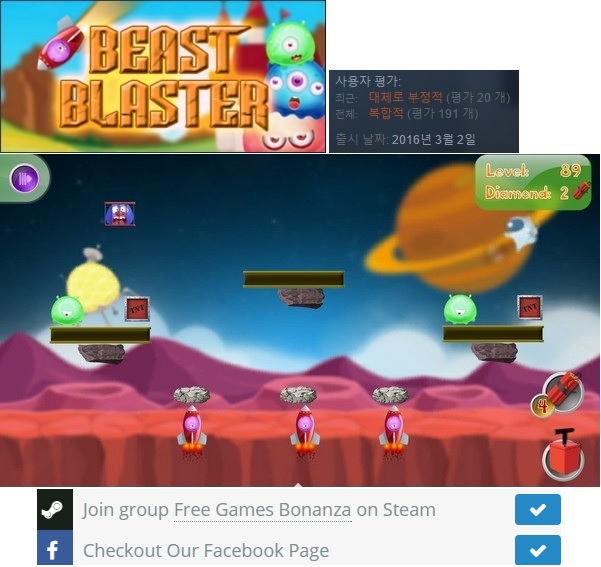 [170320 스팀 무료 키 배포] Beast Blaster : 네이버 블로그