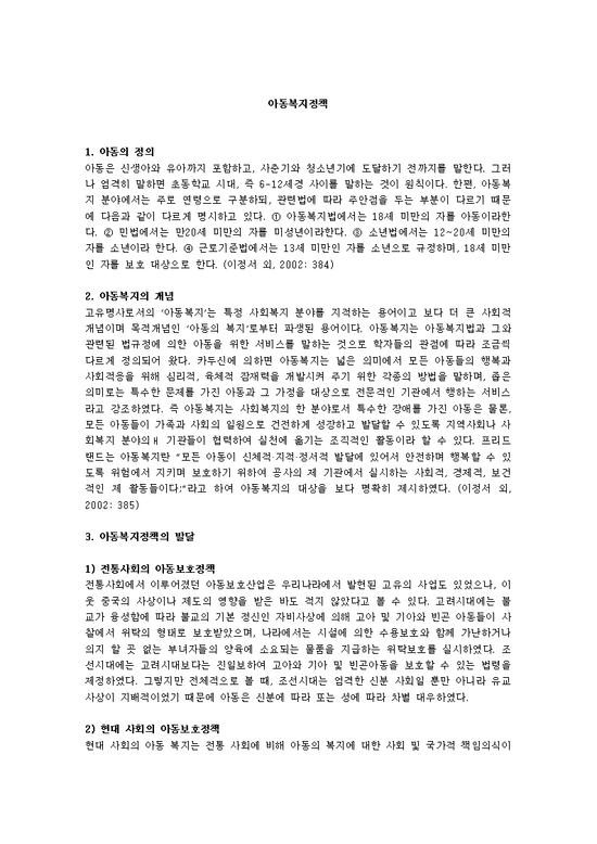 아동복지정책 사례 보고서아동복지정책의 의미와 정책변화과정 및 앞으로의 개선과제 네이버 블로그