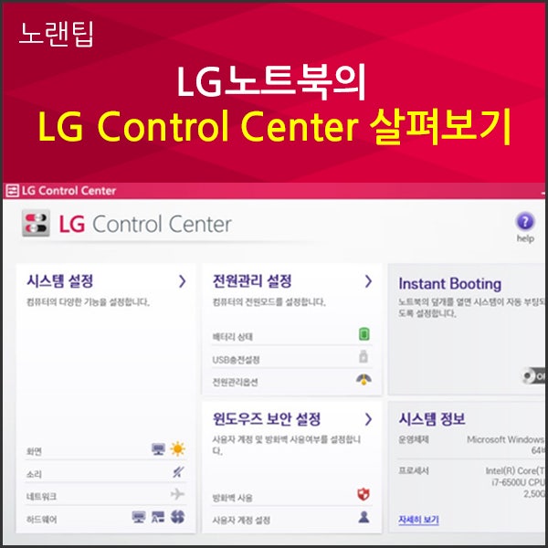 LG노트북의 LG Control Center 살펴보기 - 노랜팁 : 네이버 블로그