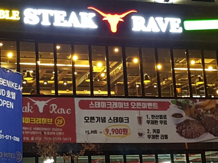 진접지구 모임장소로 좋은 스테이크레이브 갈릭스테이크 강추♡ 네이버 블로그