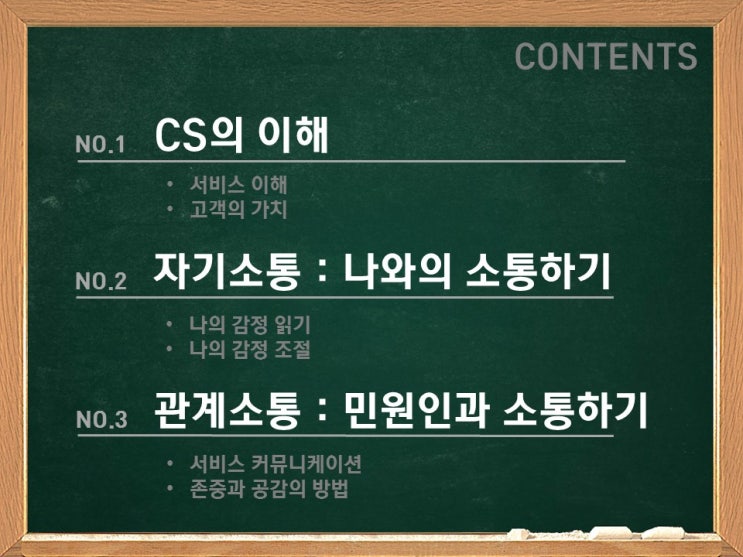 서비스교육 친절한 민원응대 Cs소통 실무과정 교육자료고양시자원봉사센터 네이버 블로그