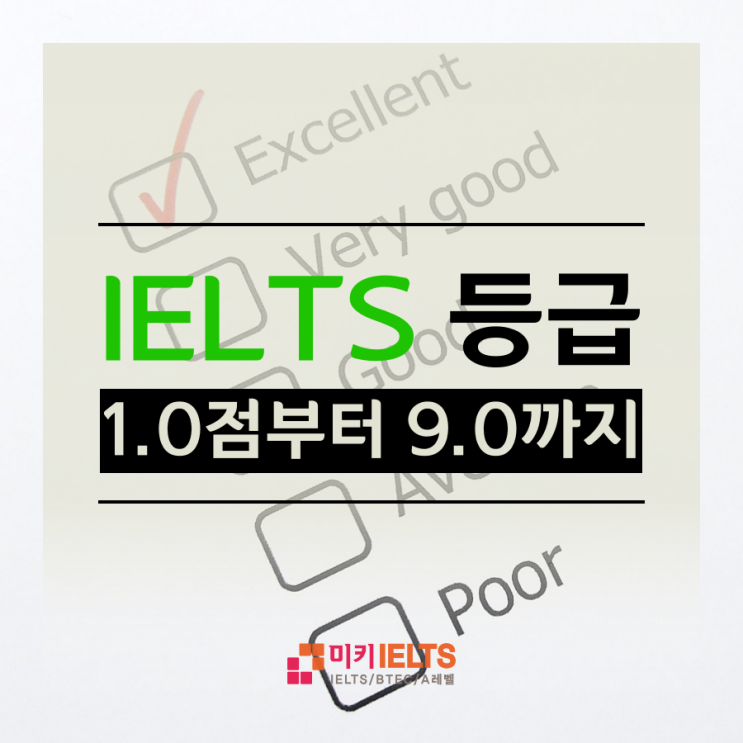 [카드뉴스]IELTS 점수 등급 알아보자! - 2탄 : 네이버 블로그