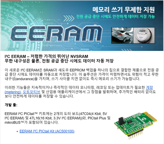 Microchip 의 EERAM : 네이버 블로그