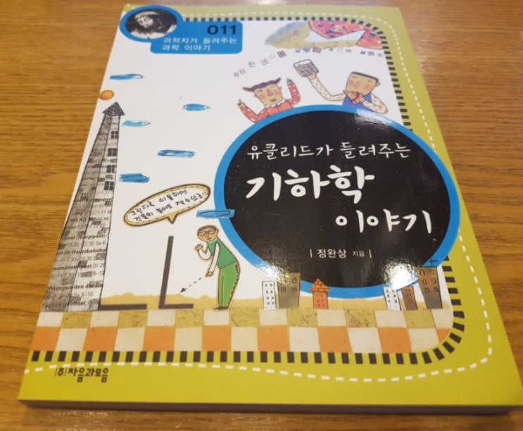 유클리드 기하학 그 탄생배경과 네이버 블로그