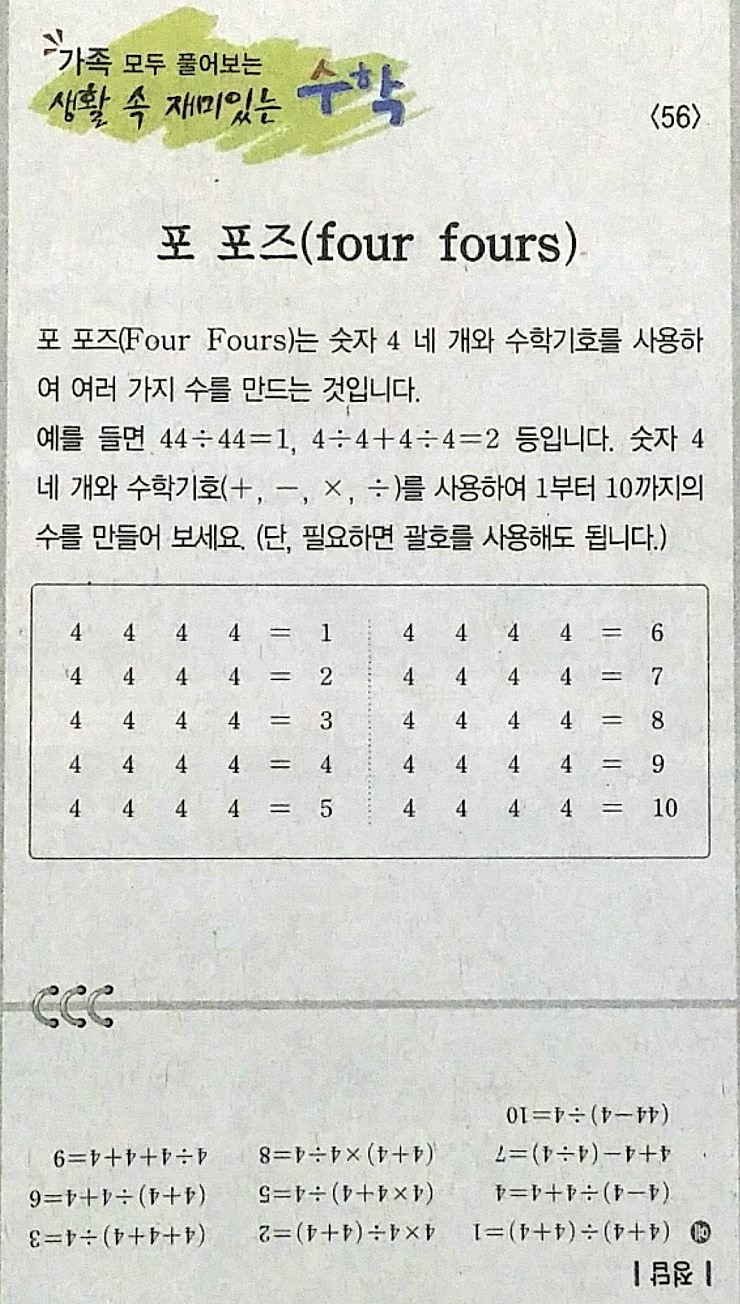 포 포즈(Four Fours) : 네이버 블로그