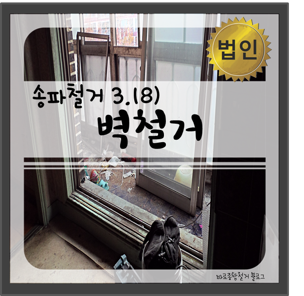 아파트화단철거 콘크리트 캇팅 주택벽철거 벽체철거 했어요 네이버 블로그