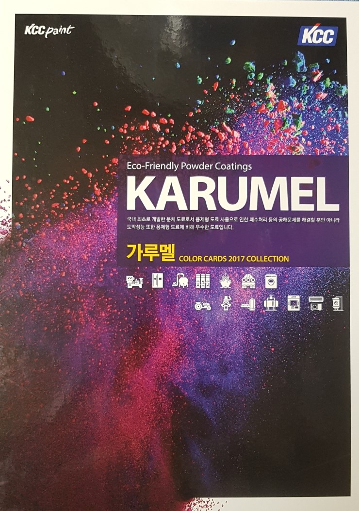 KCC : KARUMEL(가루멜) 분체 : 2017 Collection - 16 : 네이버 블로그