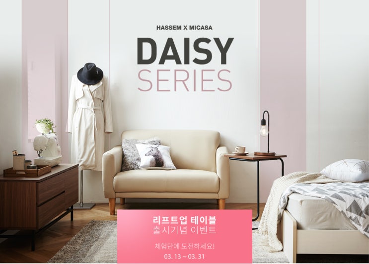 [체험단이벤트] 한샘 데이지시리즈 리프트업 테이블 체험단 모집! : 네이버 블로그