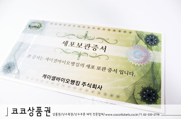 인쇄물제작 상품권제작 상품권디자인 상품권만들기 상품권인쇄 상품권발행 보안상품권제작 코코상품권 네이버 블로그