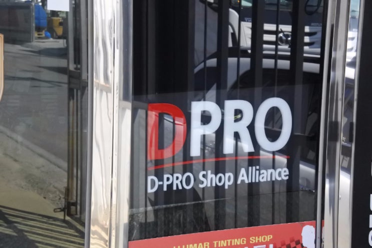 DPRO 유리막코팅 문경점 신규가맹 소개 : 네이버 블로그