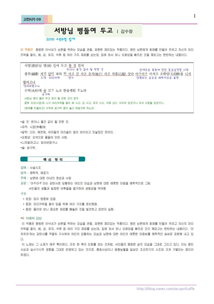 의정부 국어학원 김수장 서방님 병들여 두고 해설 2018학년도 수능특강 고전시가09 완두콩 김두환 네이버 블로그