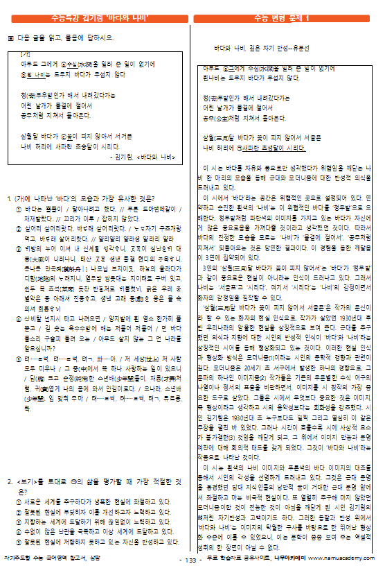 2018학년도 Ebs 수능특강 바다와 나비 문학 변형문제 해석 서로이웃 정답 해설 탑재 국어 국어영역 문제 네이버 블로그