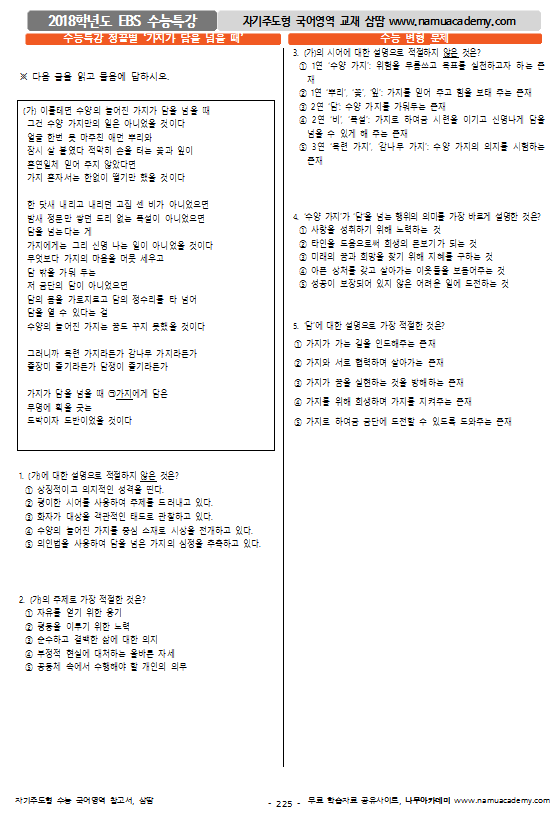2018학년도 수능 국어영역 Ebs 수능특강 정끝별 가지가 담을 넘을 때 문학 변형문제 해석 분석 정리 서로이웃 정답 해설 탑재