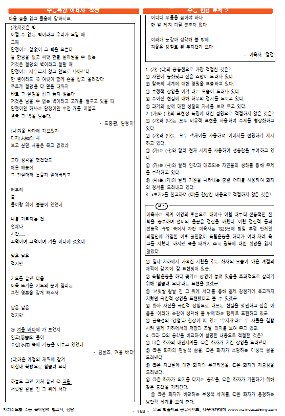 2018학년도 수능 국어영역 Ebs 수능특강 이육사 절정 문학 변형문제 서로이웃 정답 해설 탑재 국어 국어영역 문제 네이버 블로그