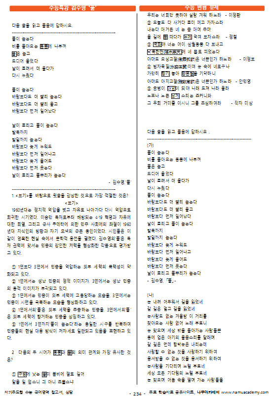 2018학년도 수능 국어영역 Ebs 수능특강 김수영 풀 문학 변형문제 해석 서로이웃 정답 해설 탑재 국어 국어영역 문제