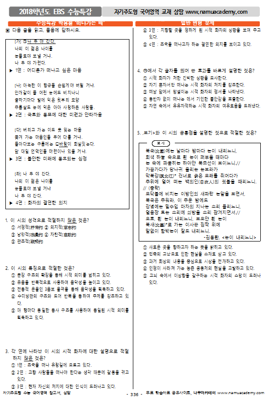 2018학년도 수능 국어영역 Ebs 수능특강 박용철 떠나가는 배 문학 변형문제 해석 서로이웃 정답 해설 탑재 국어 국어영역 문제