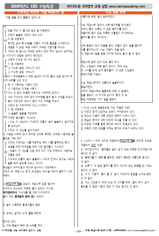 2018학년도 수능 국어영역 Ebs 수능특강 이준관 가을 떡갈나무 숲 문학 변형문제 정리 해석 서로이웃 정답 해설 탑재 국어