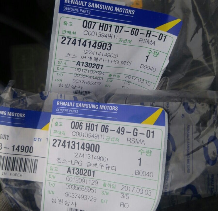 SM520 LPG 호스교체 : 네이버 블로그