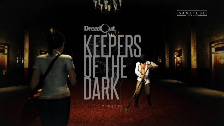 [GAMETUBE] DreadOut Keepers of The Dark [한글패치적용 무설치버전 최신게임 Game PLay ...
