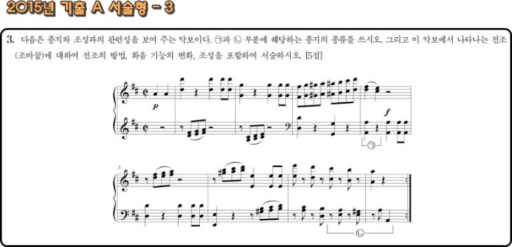 화성학레슨 음악임용시험 기출문제 풀이 동형진행 숫자저음 전조조바꿈 종지 화음분석 등 네이버 블로그