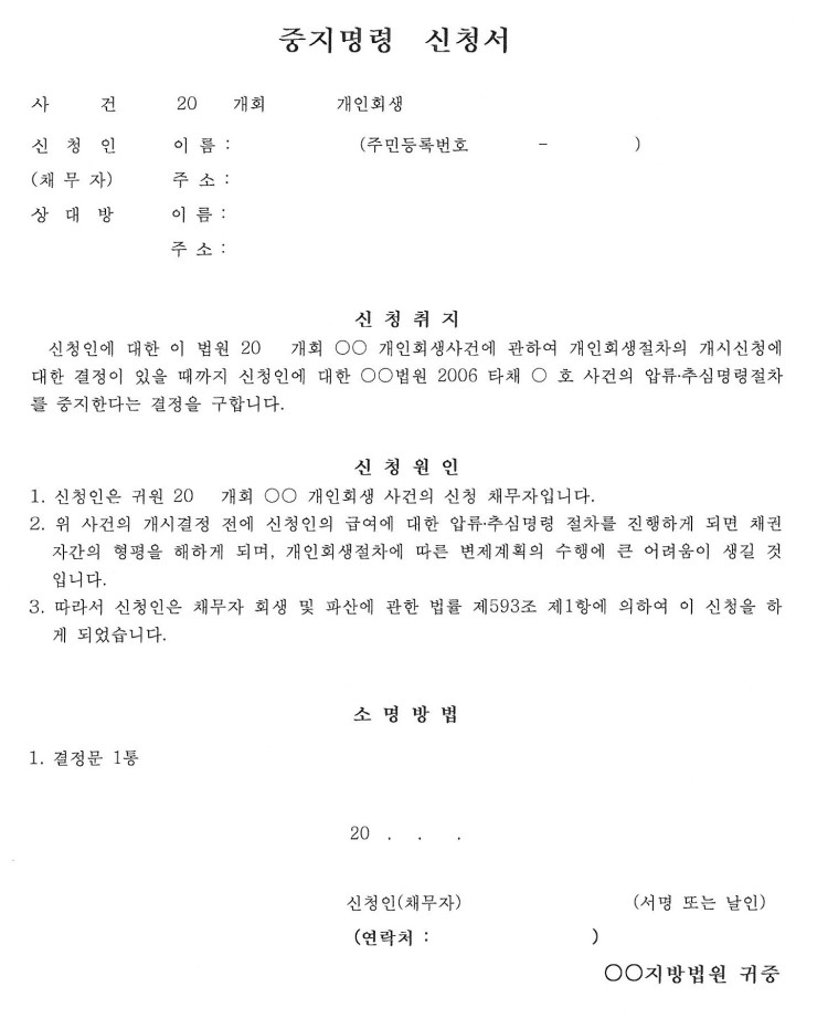 개인회생신청을 통해 통장압류 대응하는 방법 네이버 블로그