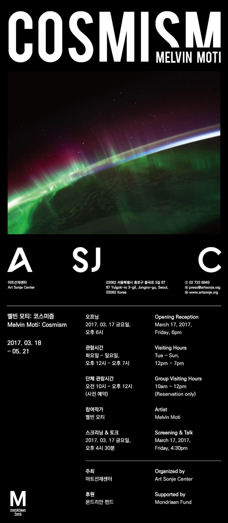 멜빈 모티의 《코스미즘(Cosmism)》 : 네이버 블로그