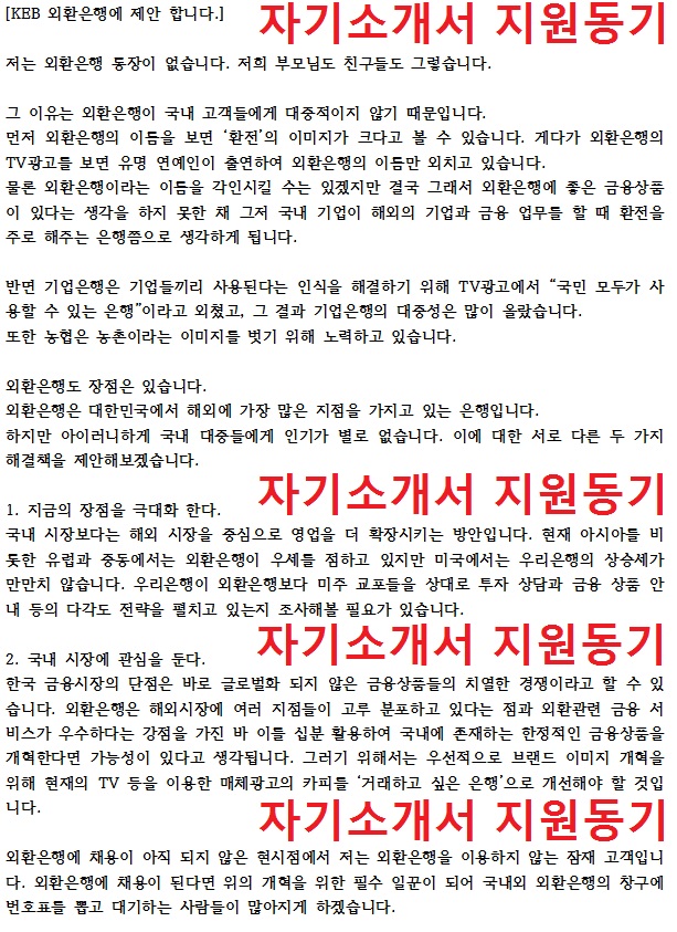 자기소개서 지원동기 예시 금융기업 네이버 블로그