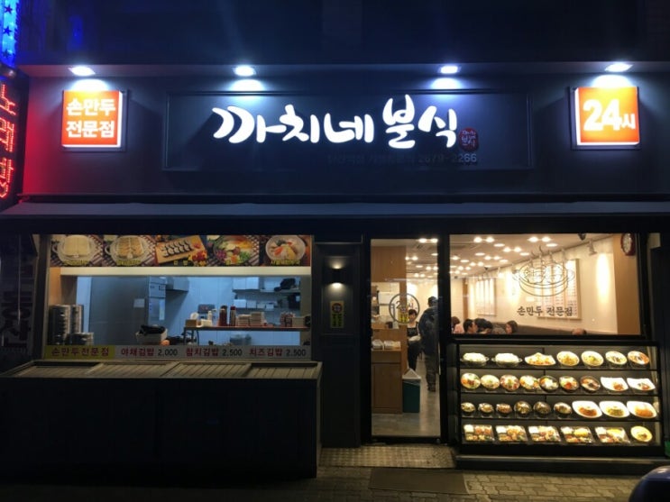 당산역 맛집 첫번째 포스팅 당산러들의 집밥 까치네 분식 여기밥 안먹어본 당산러들은 없다 네이버 블로그