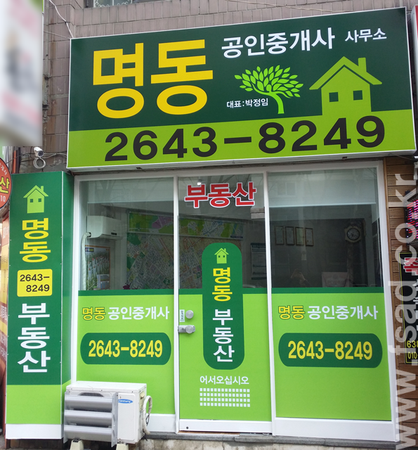 양천구간판 퍼스트광고기획 명동공인중개사 양천간판 신정간판 목동간판 강서구간판 마곡간판 화곡간판 발산간판
