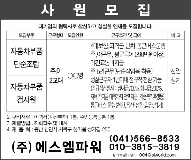 주에스엠파워 천안생산직 인천생산직 서울생산직 아산 홍성 당진 서산 평택 청주생산직 전주생산직 부산 대전생산직 일자리 여기요