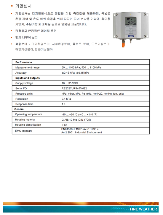 바이살라 기압센서, 기압계, Vaisala Digital Barometer PTB330, PTB210, PTB110, 주식회사 ...