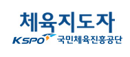 [KSPO체육지도자] 국민체육진흥공단 2급 생활스포츠지도사 : 네이버 블로그