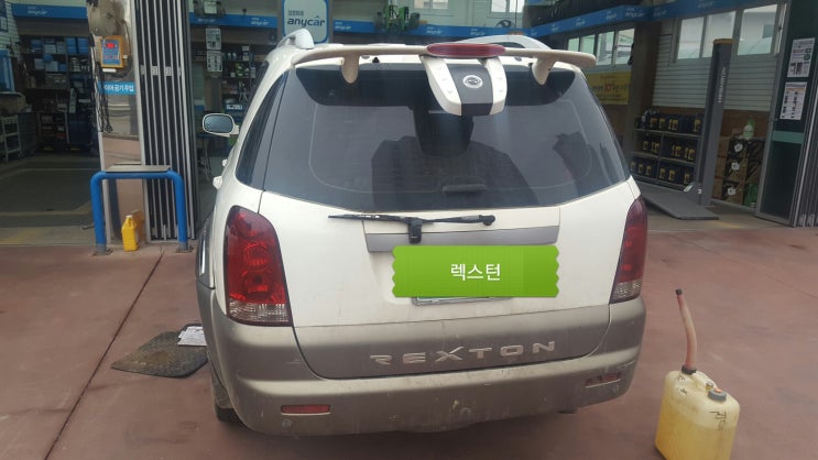 렉스턴 정지등회로 수리10년타기함안점애니카랜드함안점브레이크오일100교환엔진오일100교환오토미션오일100교환함안