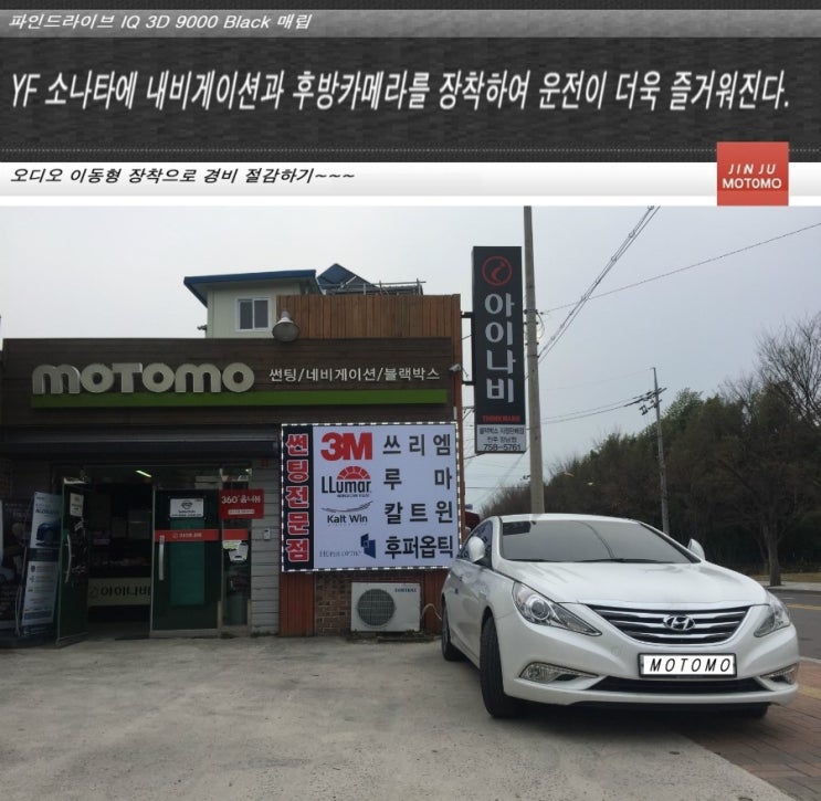 진주모토모 현대자동차 Yf 소나타 파인드라이브 매립 By 진주 모토모 아이나비 진주강남점 수입차 매립 벤츠 아우디 Bmw